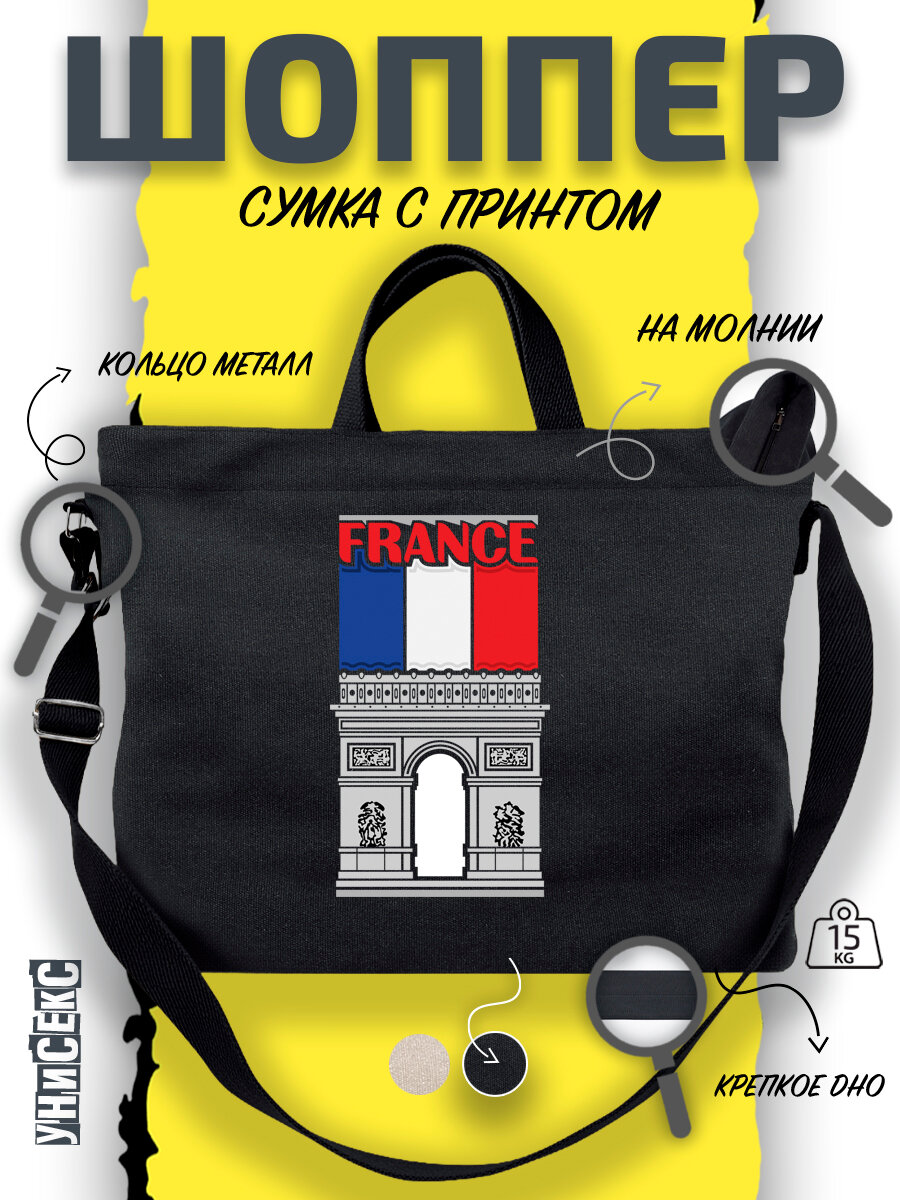 Сумка  шоппер y2k через плечо с флагом France Франция Триумфальная арка