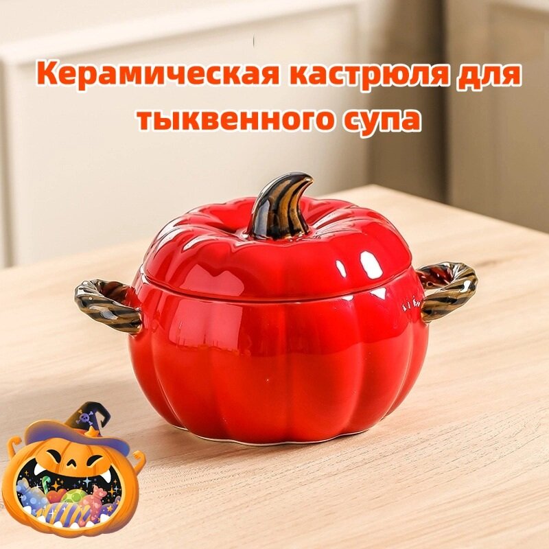 Керамическая кастрюля для тыквенного супа на Хэллоуин с крышкой