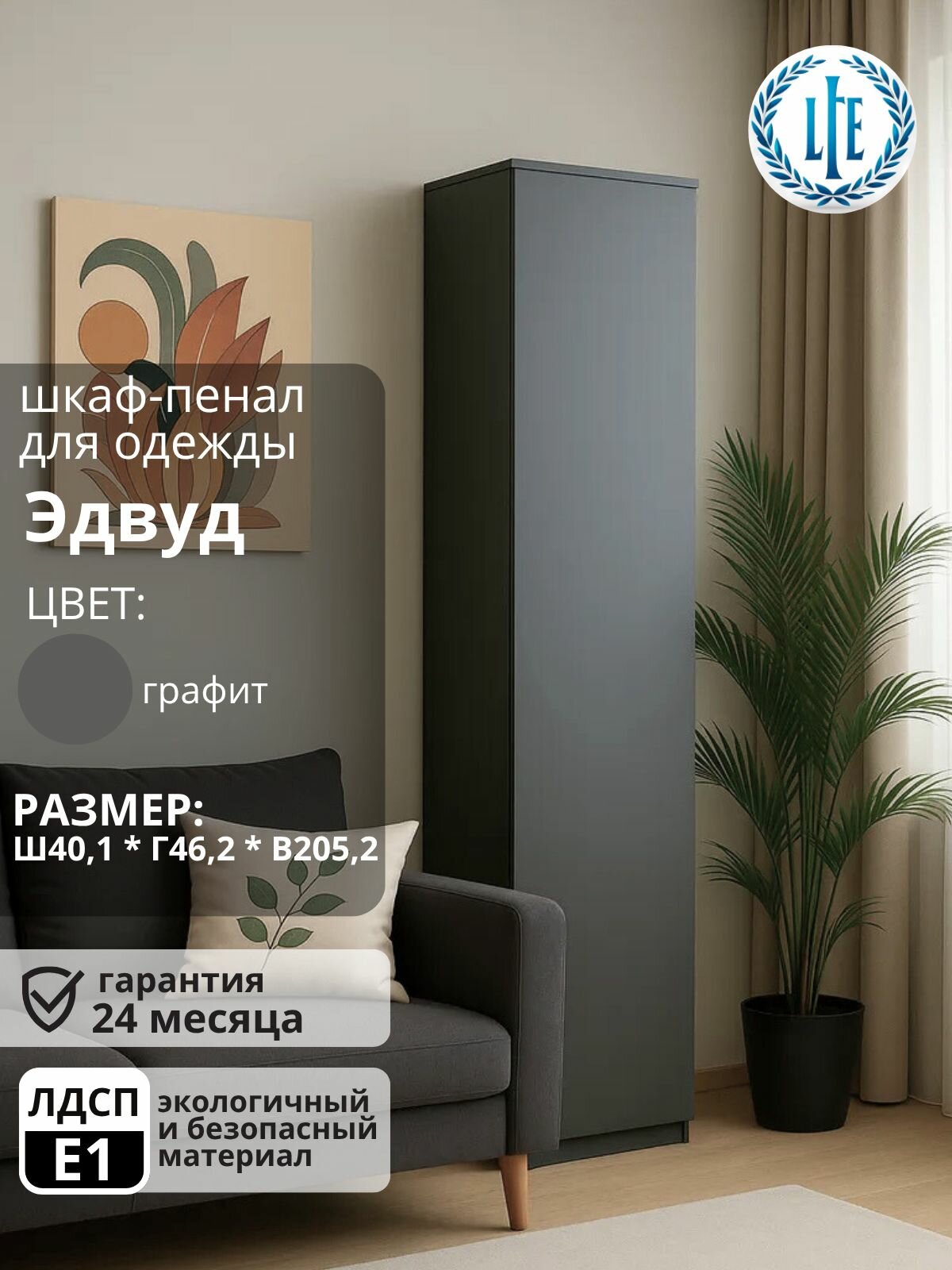 Шкаф-пенал Эдвуд, графит серый, размер 40.1х46.2х205.2