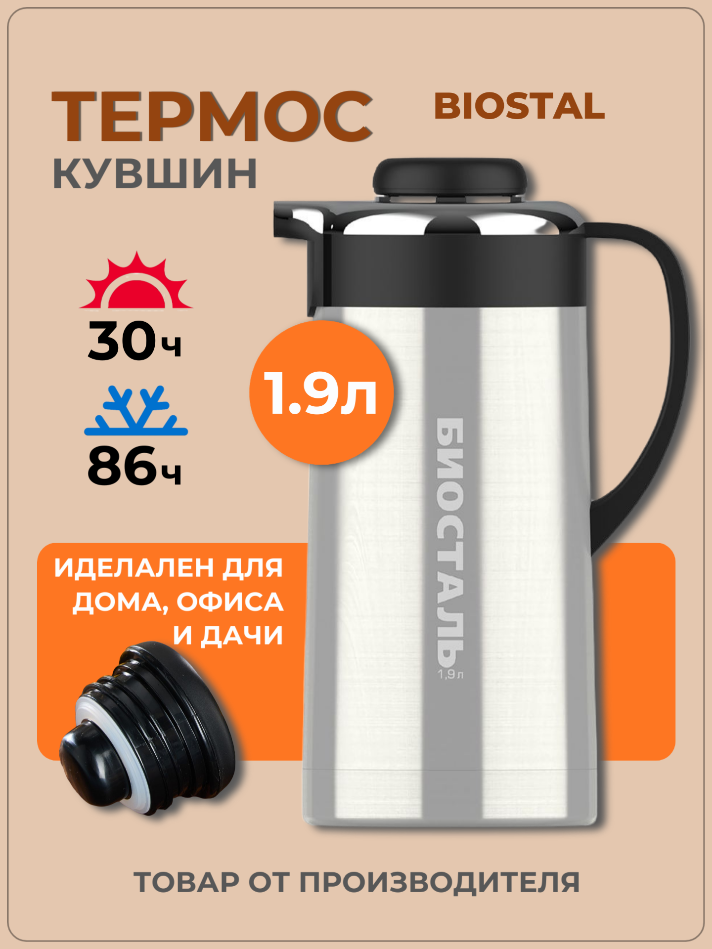 Термос-кувшин, нержавеющая сталь, для дома, офиса, дачи, 1,9л