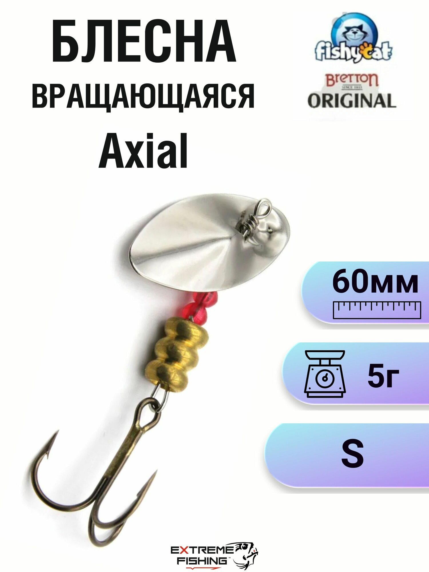 Блесна Fishycat Bretton Axial 5г цвет S