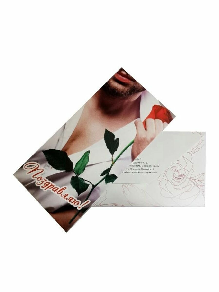 Конверт для денег "Поздравляю"