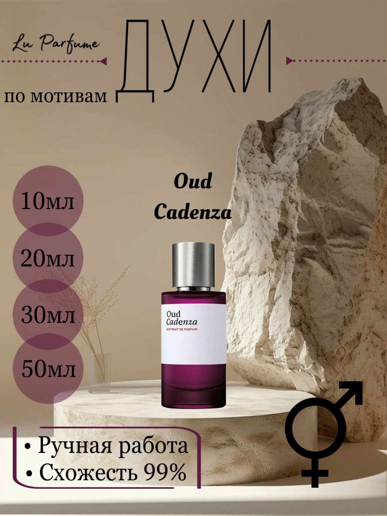 Духи ручной работы по мотивам 'Oud Cadenza', для мужчин и женщин