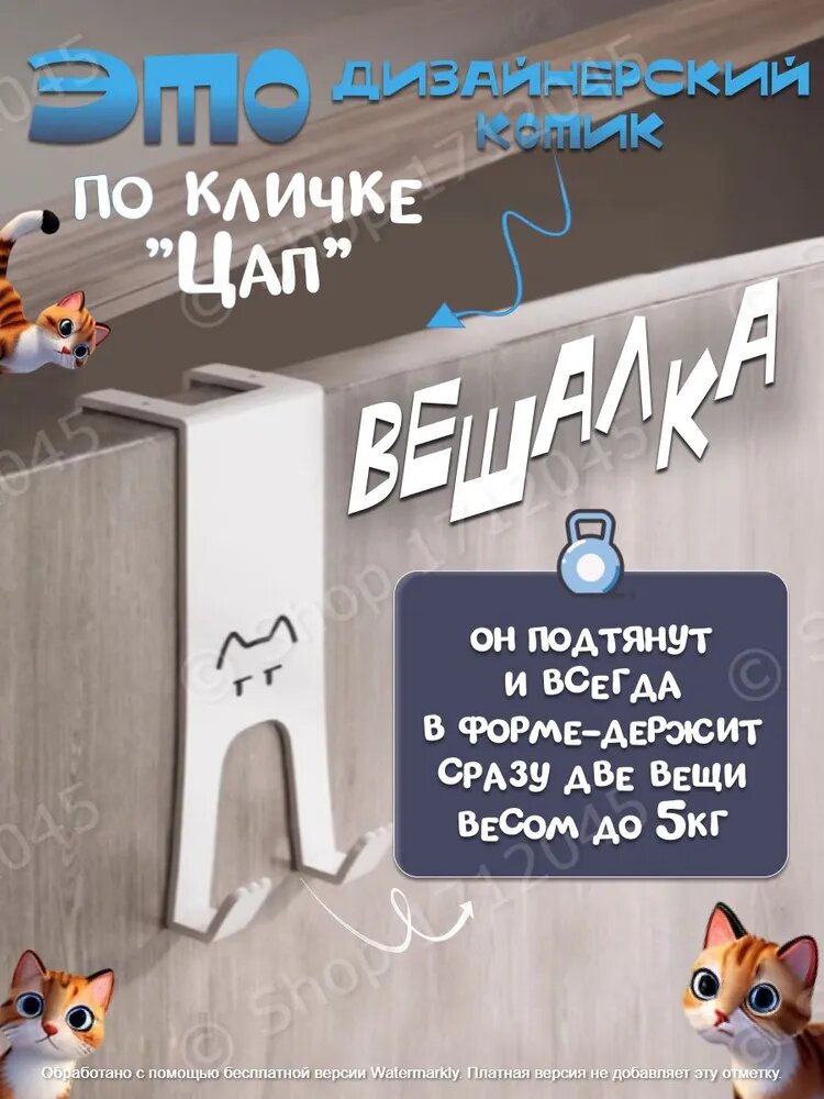 Вешалка на дверь