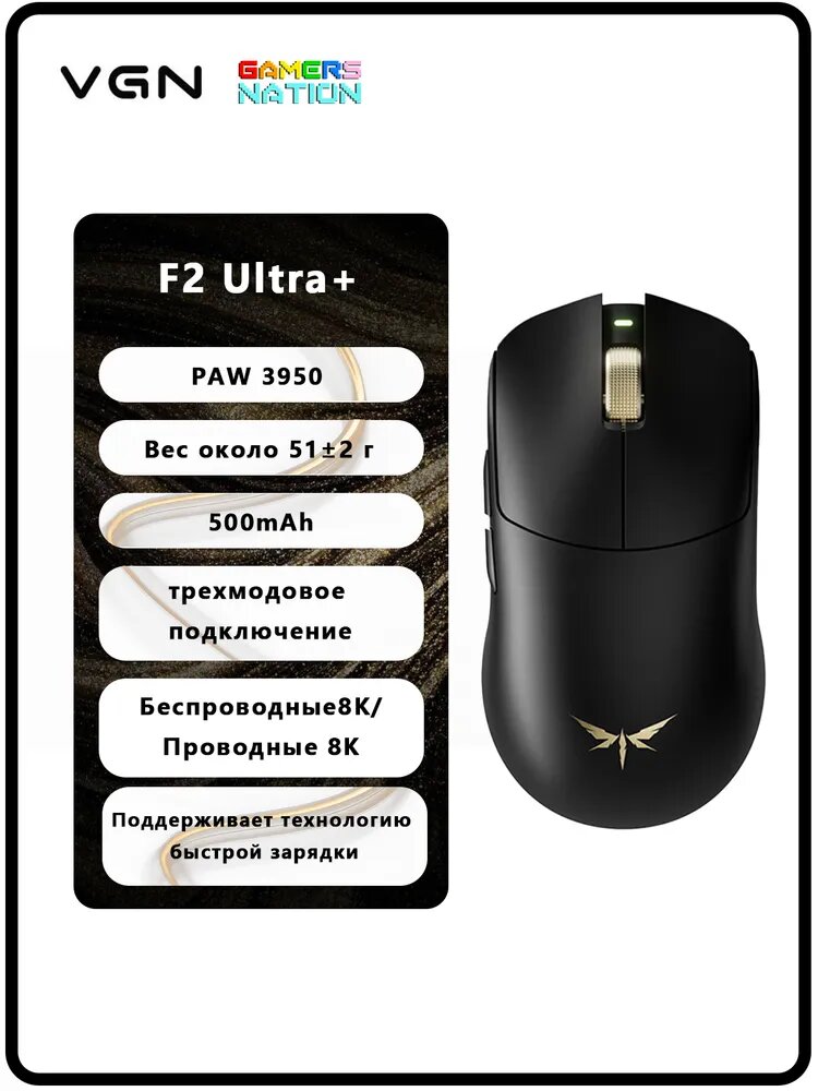 VGN Игровая мышь беспроводная Dragonfly F2 ULTRA+, черный, золотой