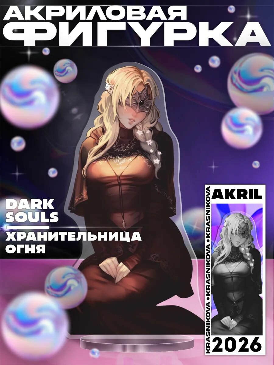 Игрушечная фигурка KRASNIKOVA Хранительница огня