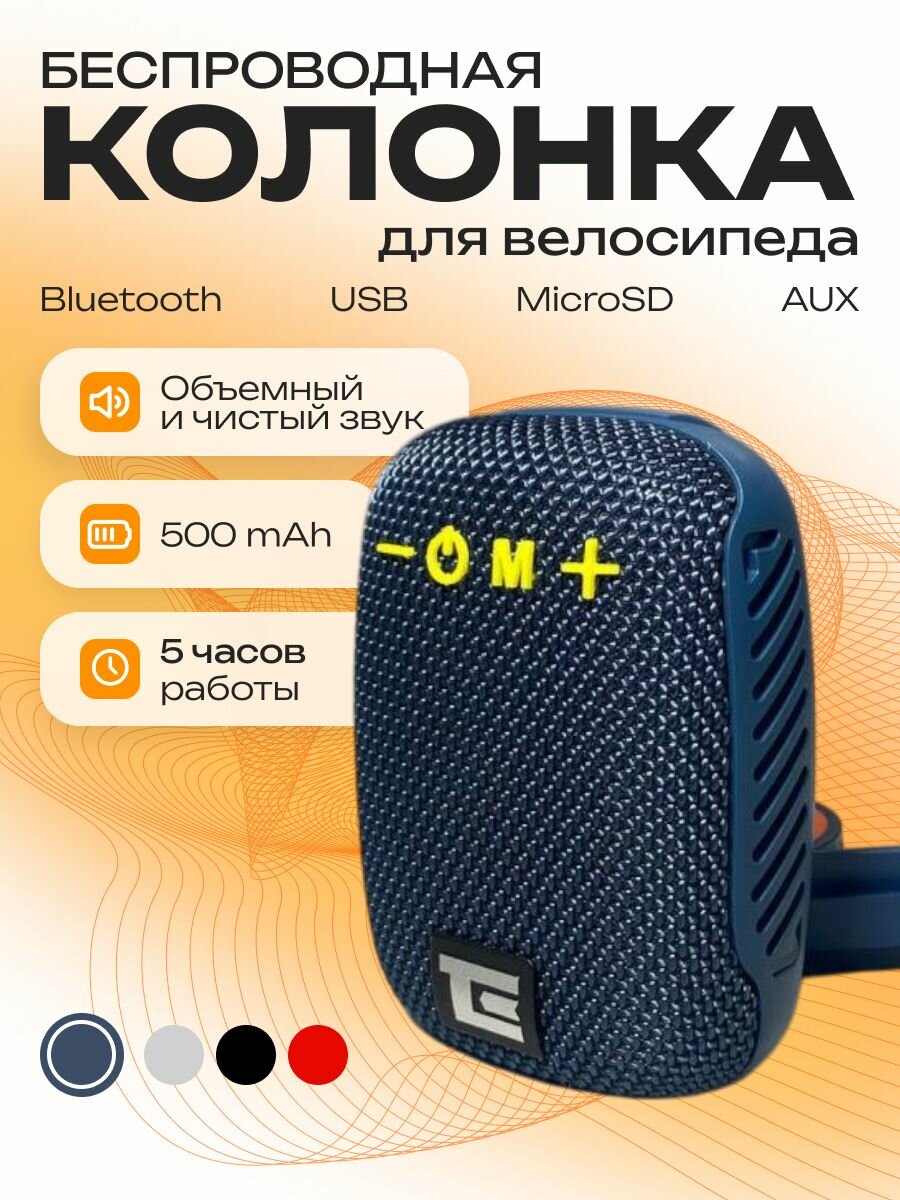 Колонка портативная с креплением / Беспроводная Bluetooth колонка , синяя