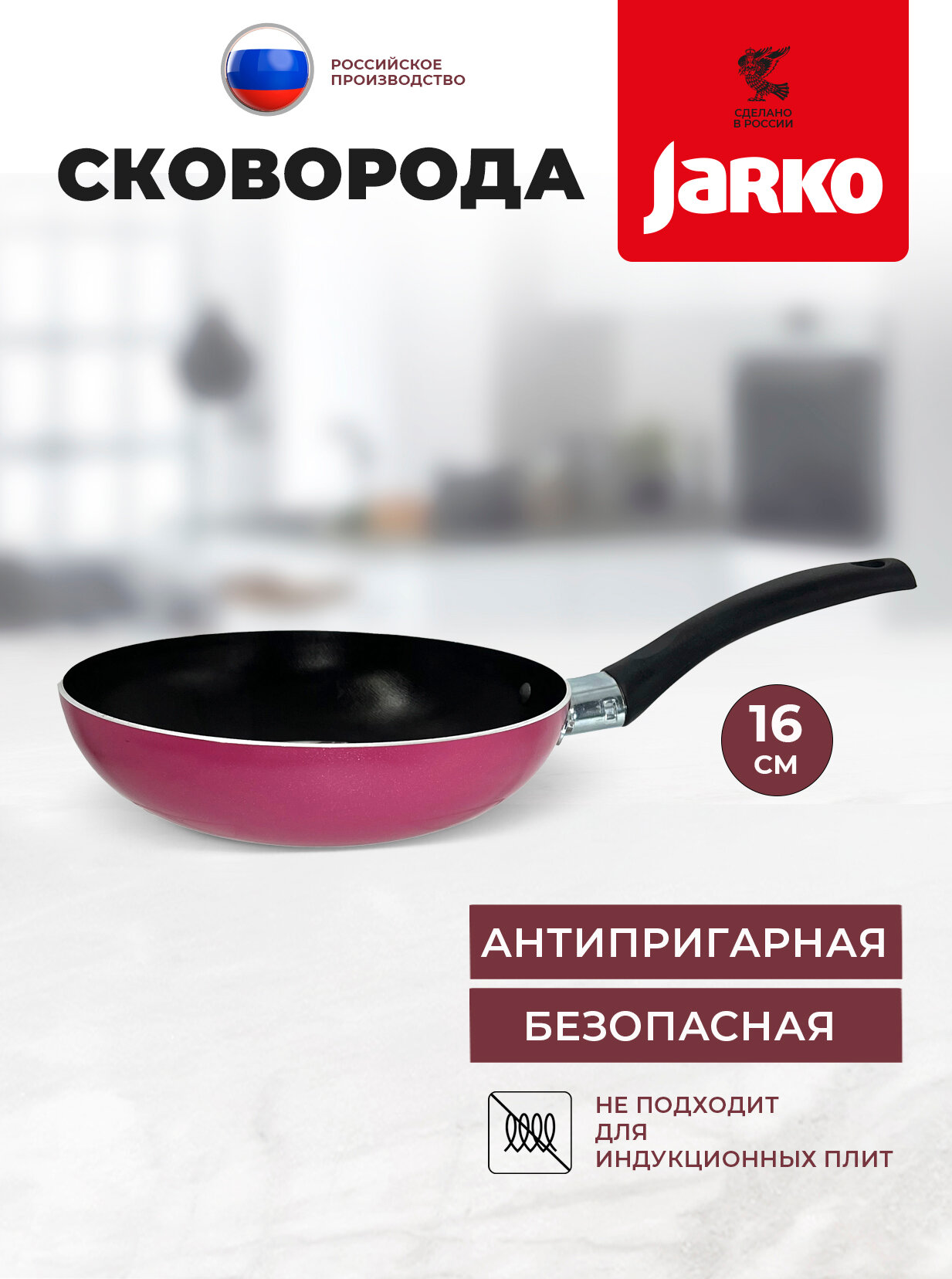 Сковорода JARKO, 16 см, антипригарная, розовая, алюминий, мытьё в посудомойке