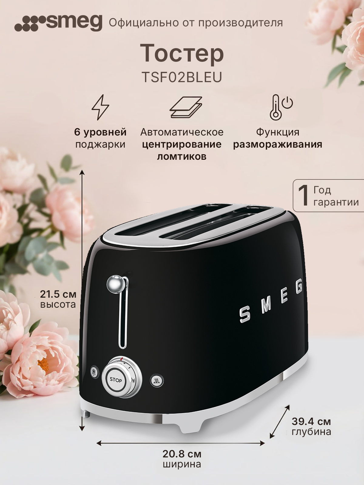 Тостер SMEG TSF02BLEU Черный Тостер, 4 ломтика, регулировка степени обжаривания, подогрев, разморозка
