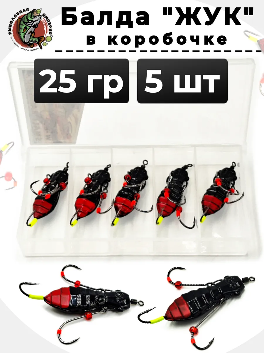Балда для рыбалки Жук в коробочке 25 грамм