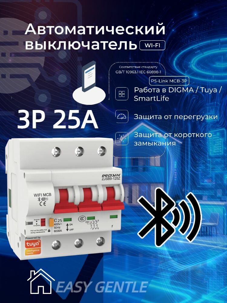 Умный автоматический выключатель PS-link MCB-3P на DIN-рейку с Wi-Fi, трехполюсный. Элемент управления умного дома в приложениях Ps-Link, Tuya Smart.