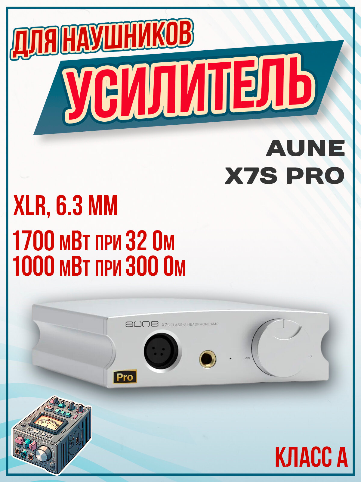 Усилитель для наушников Aune X7s pro, серебристый