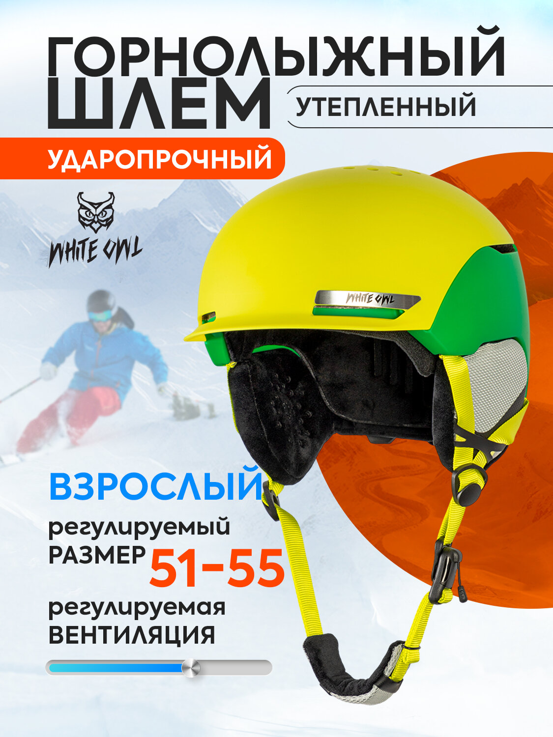 Шлем зимний White Owl Guardian, S/M (51-55 см), зеленый с желтым