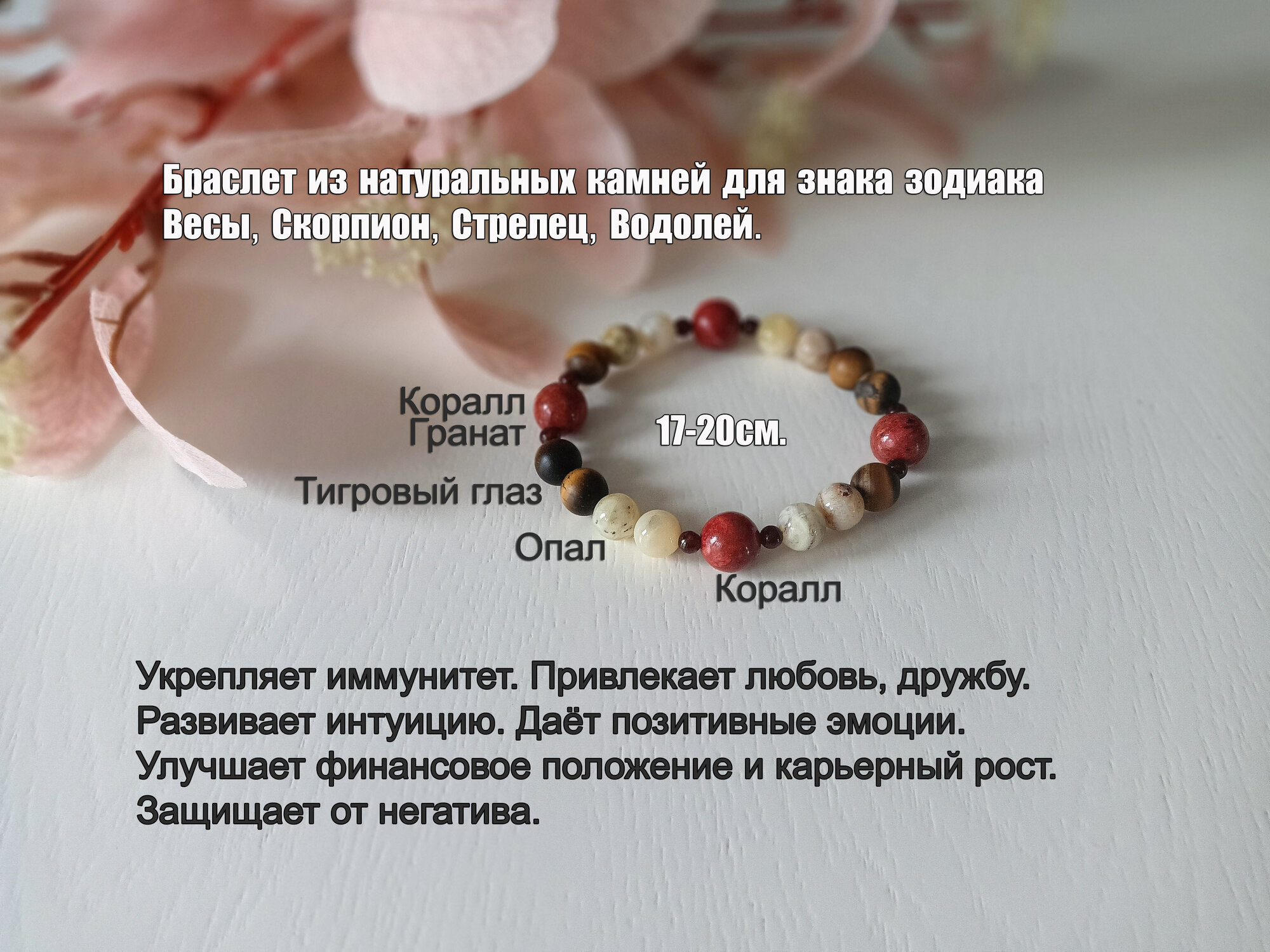 Эластичный браслет, опал, тигровый глаз, коралл, гранат