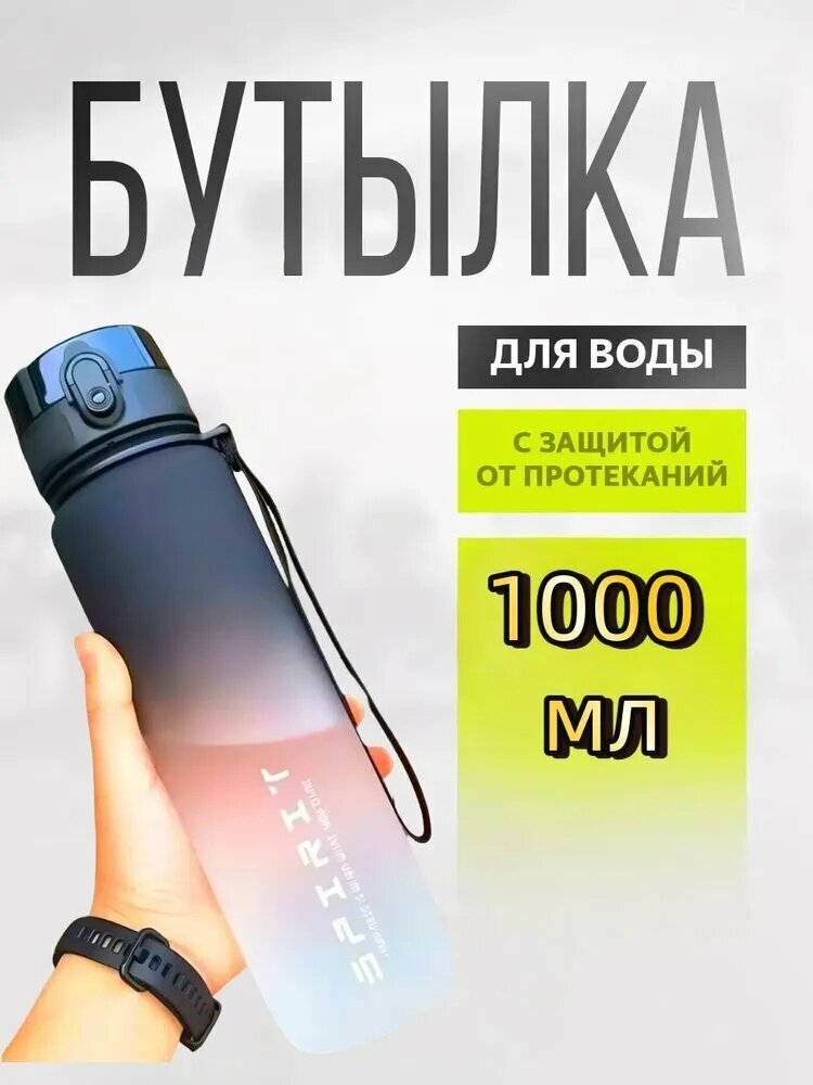Бутылка, 1 л, 1 шт