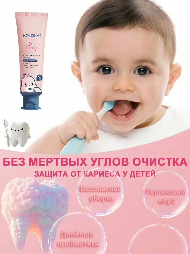 Зубная паста детская с фтором со вкусом персика для детей от 1 до 12 лет, укрепление эмали, защита от кариеса, 60 г