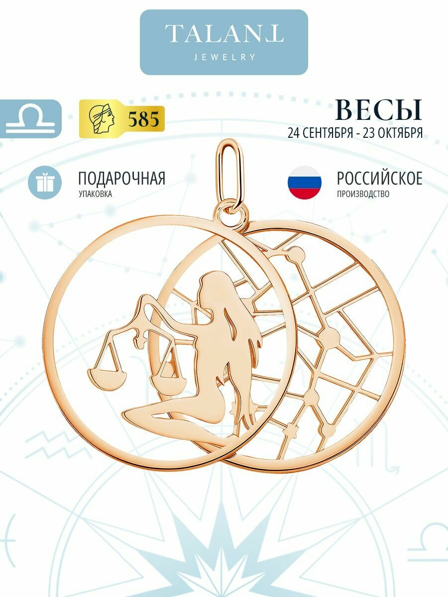 Подвеска, красное золото, 585 проба