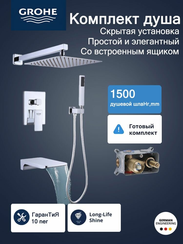Душевой комплект GROHE Large Platform, скрытый монтаж, нержавеющая сталь