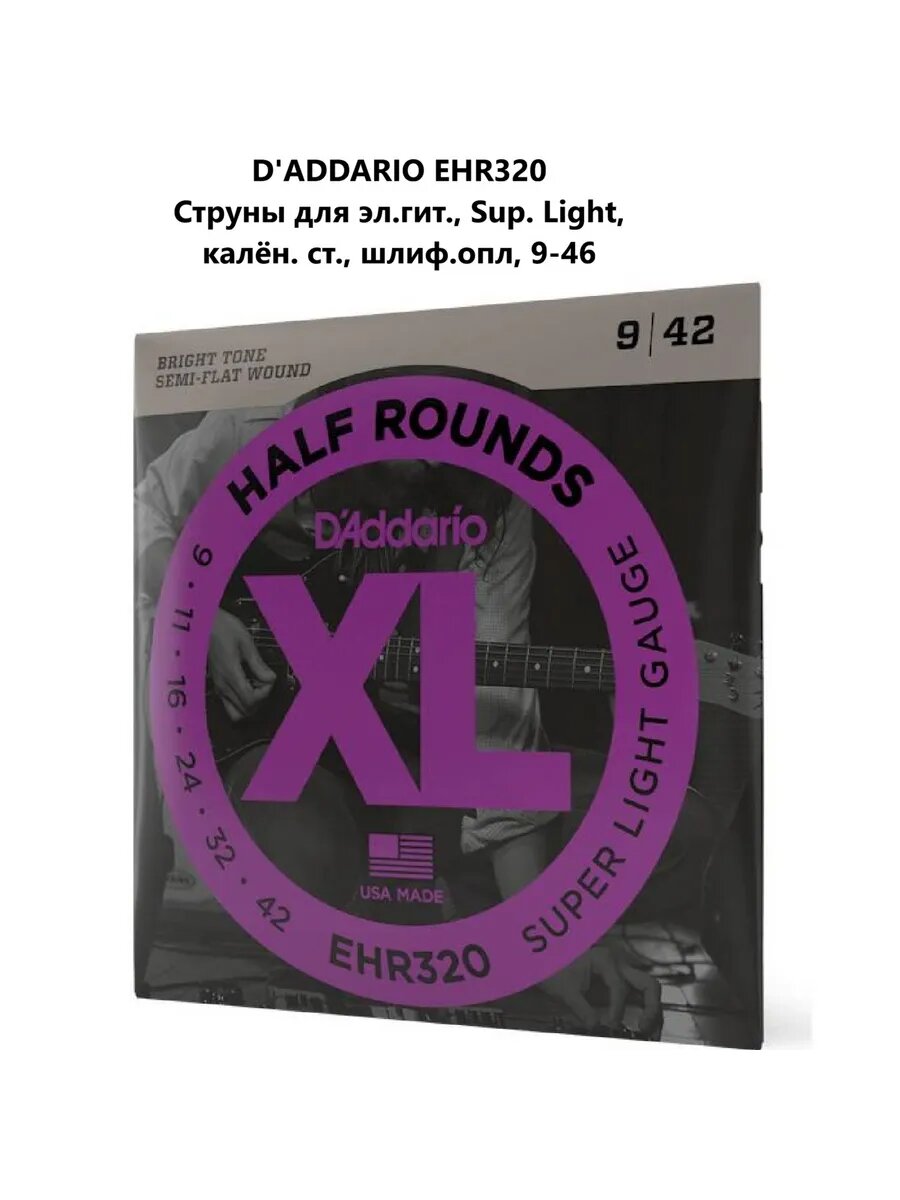 D'ADDARIO EHR320 струны для эл. гит, Sup. Light