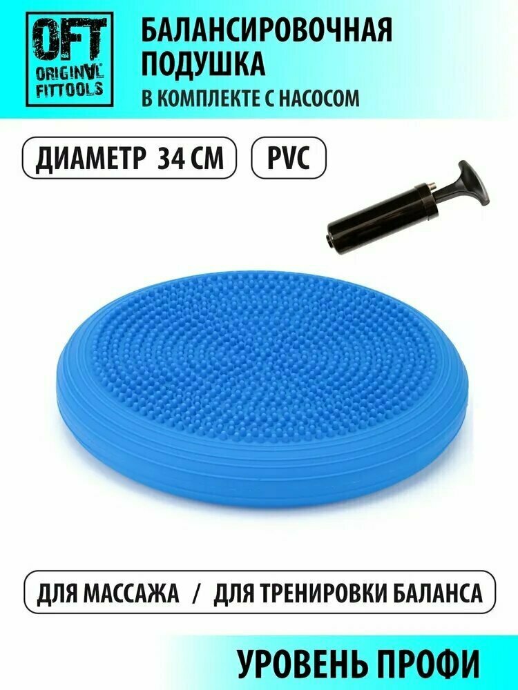 Балансир массажная подушка 34 см балансировочный диск Original FitTools