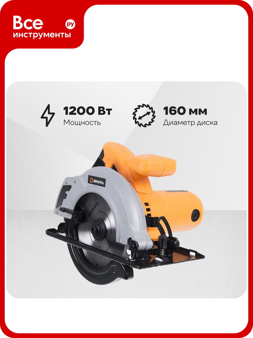 Дисковая пила Вихрь ДП-160/1200 72/11/8, 1200 Вт, пластик