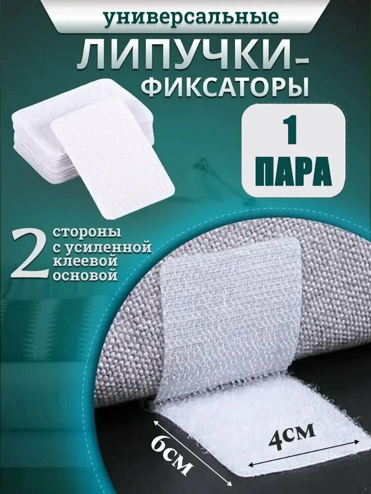 Ковровые самоклеящиеся липучки для кроватей и диванов