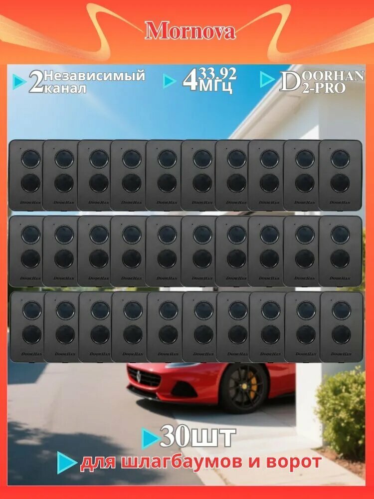 30шт DOORHAN TRANSMITTER 2 PRO брелок для ворот 433МГц Дистанционный контроль над гаражной дверью, сеткой