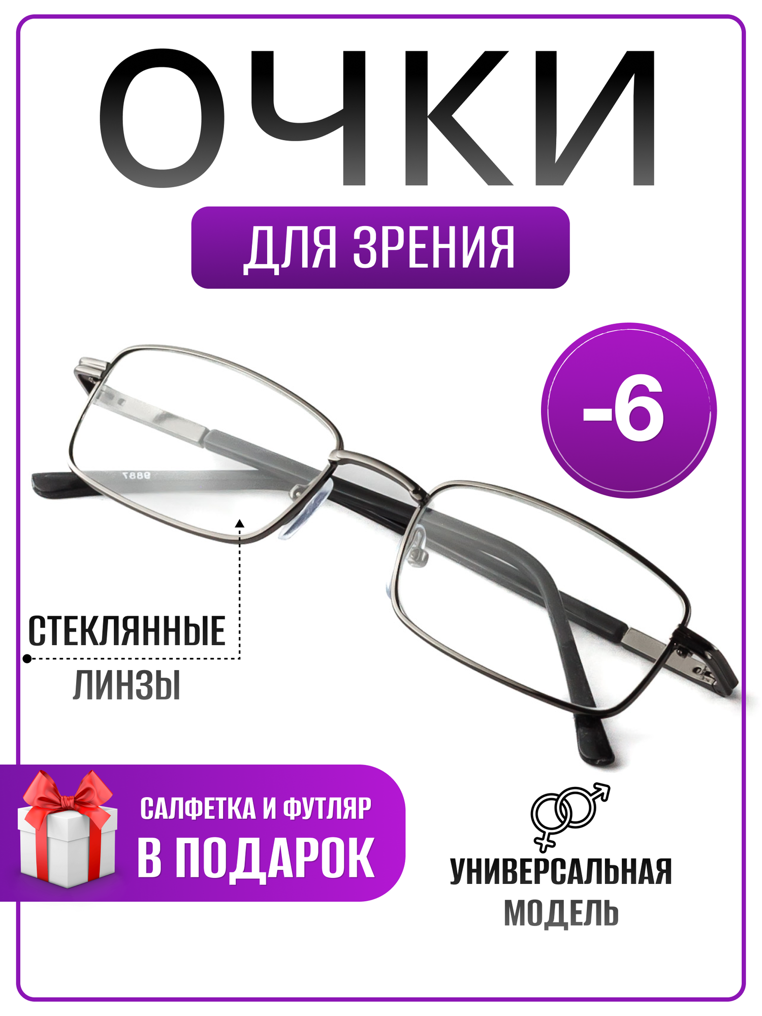 Корригирующие очки для зрения и чтения с диоптриями при близорукости -6,00
