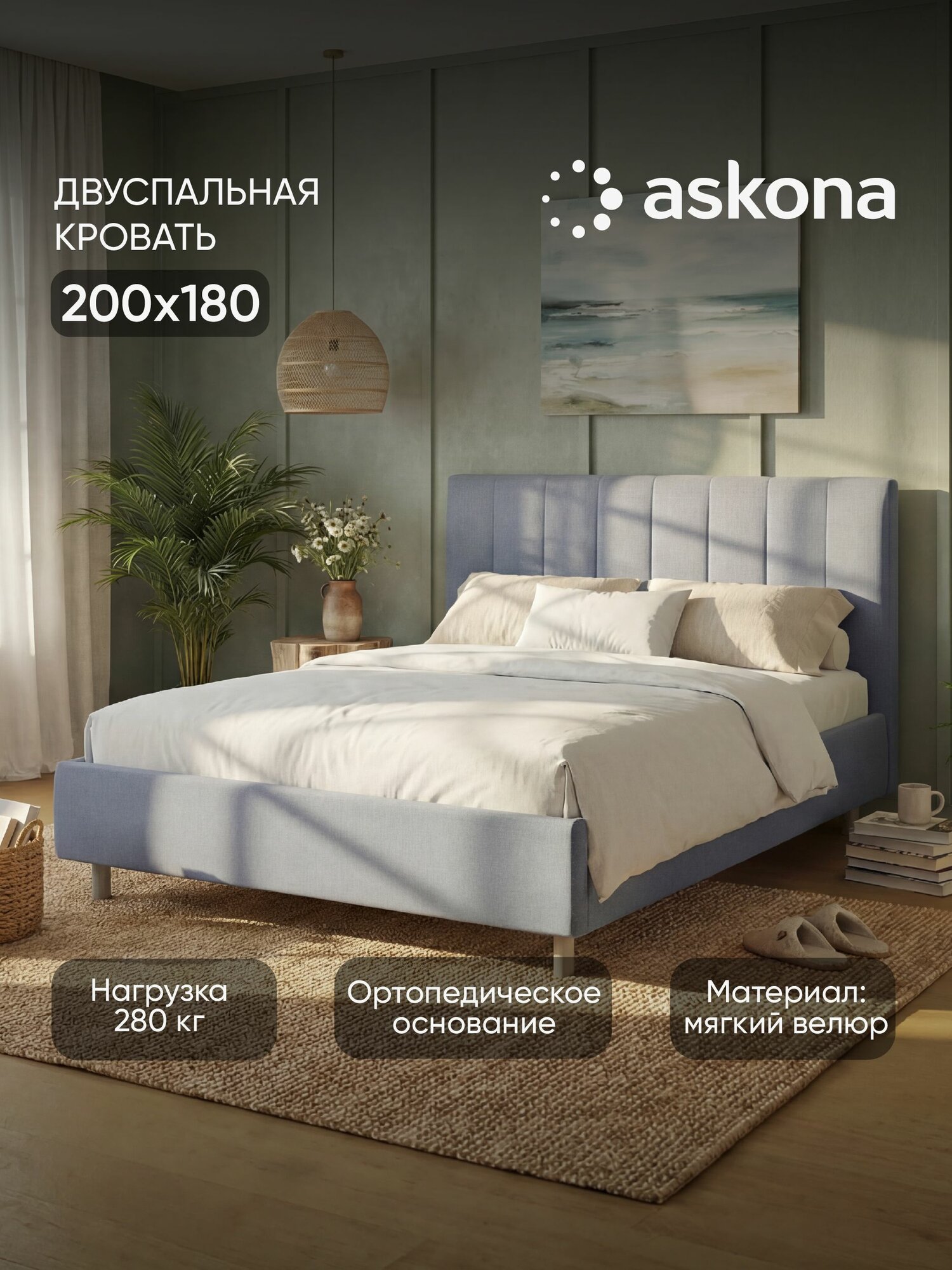 Кровать Askona (Аскона) Pola nova (Пола нова) Тк. Dumont 32 180x200