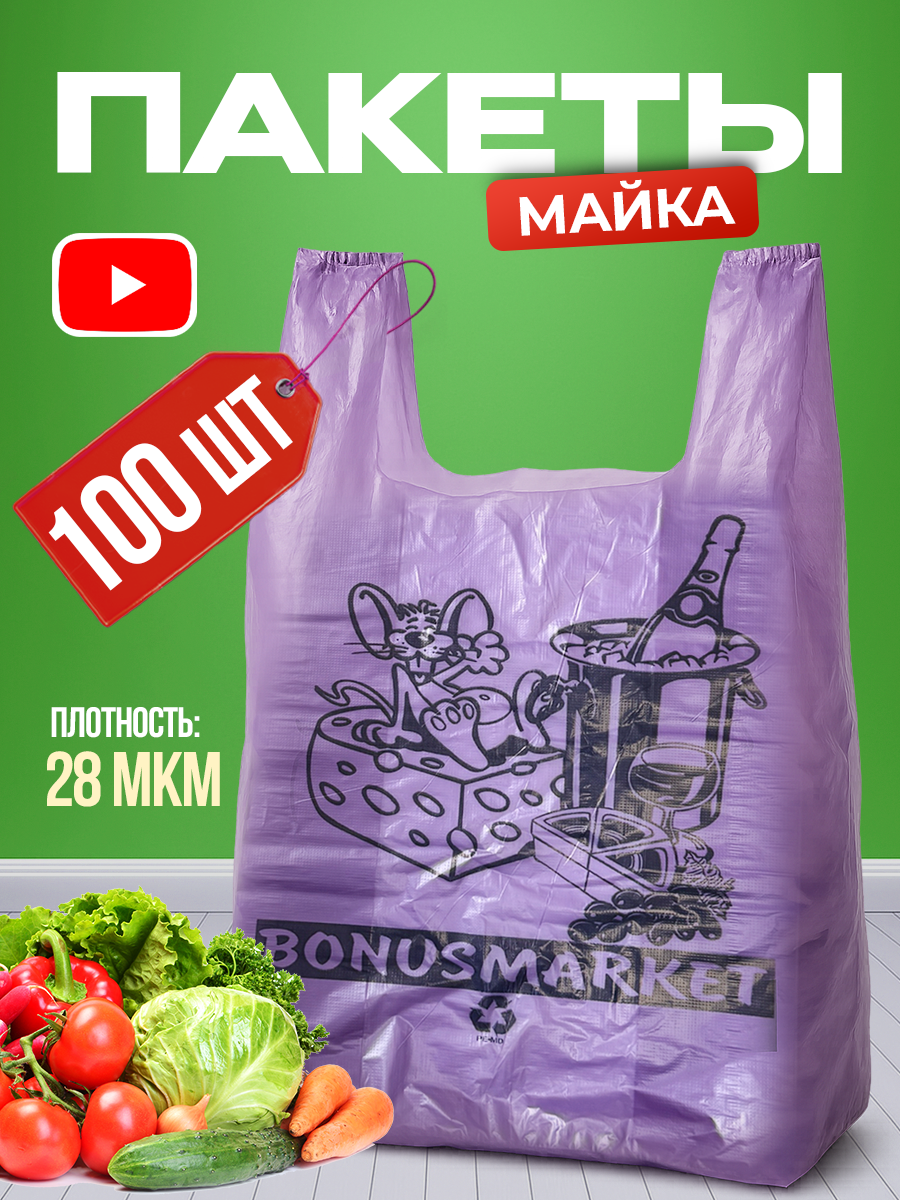 Пакет майка цветная «Бонус Маркет» 31+16*63 28 мкм 100 шт