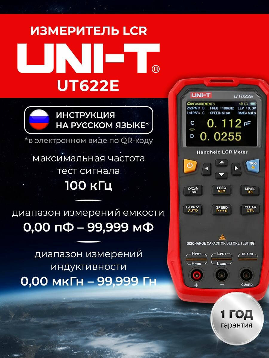 Измеритель LCR UNI-T UT622E для профессиональной диагностики пассивных компонентов в электронике