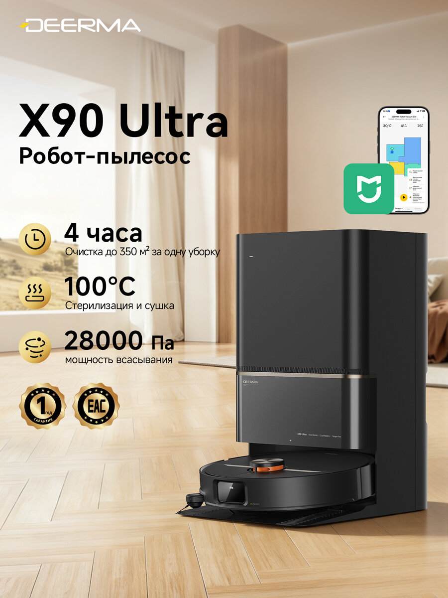 Робот-пылесос DEERMA X90 Ultra, автономная док-станция, 28000 Па, ИИ для распознавания объектов