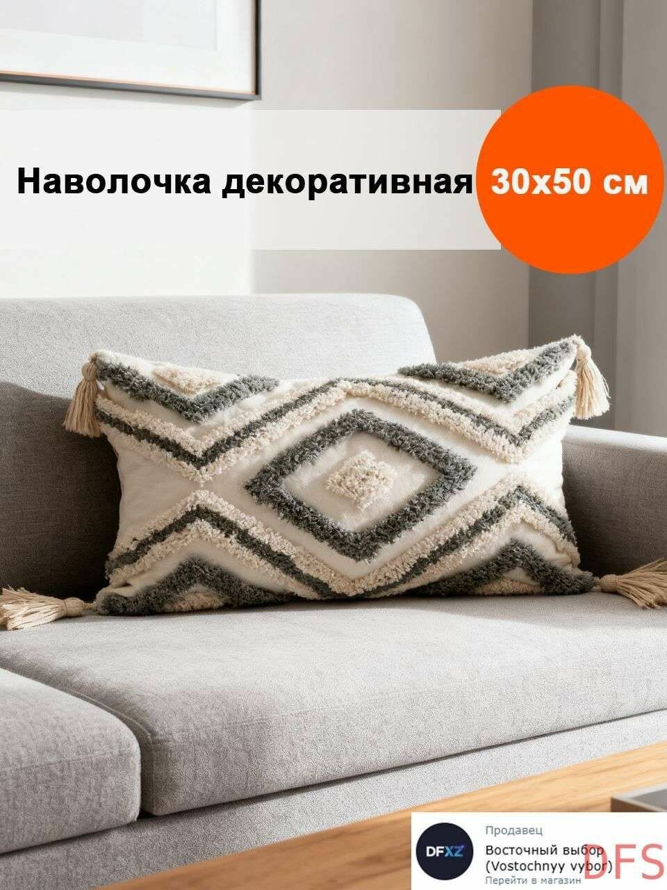 Декоративных наволочек букле, мягкие и уютные, для дивана, кресла и кровати, современные оттенки, 30х50 см