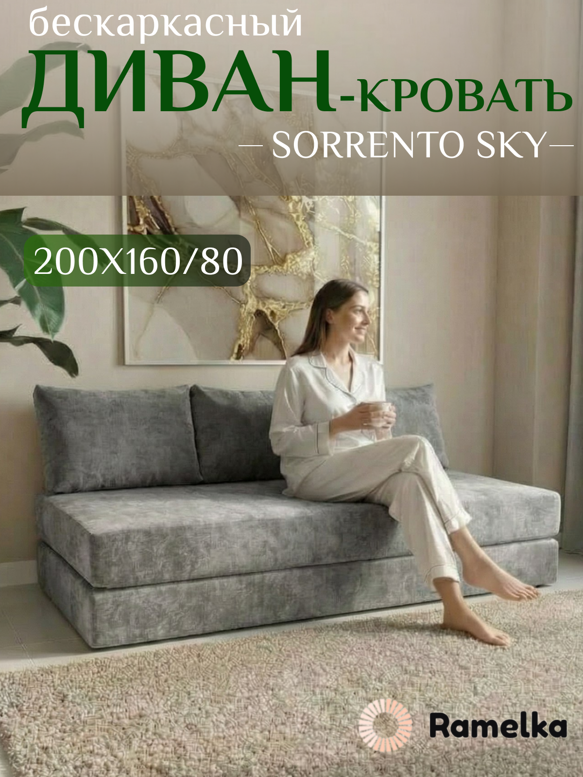 Диван-кровать Sorrento Sky, бескаркасный, 160x200x80 см, серый, шенилл