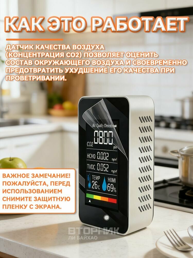 Датчик качества воздуха — фото 1