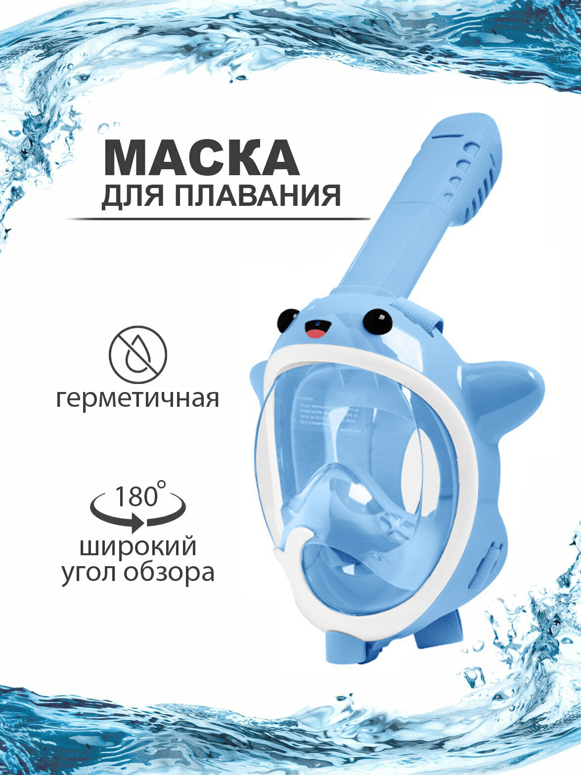 Однотрубная маска для дайвинга, полнолицевая маска для сноркелинга для детей, размер XS