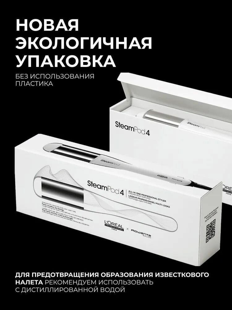 Паровой стайлер L'Oreal Steampod, белый, для выпрямления и завивки волос