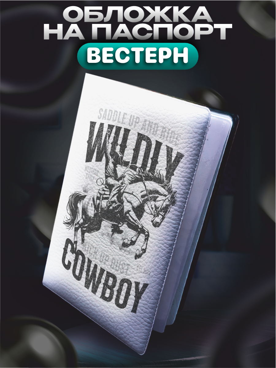 Обложка для паспорта BELOUSOV