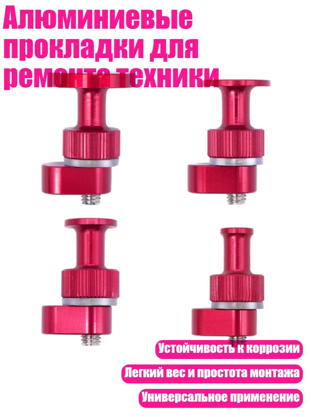 Алюминиевые прокладки для ремонта техники