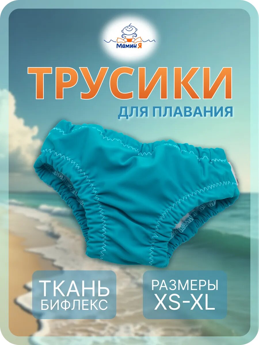 Плавки-подгузник