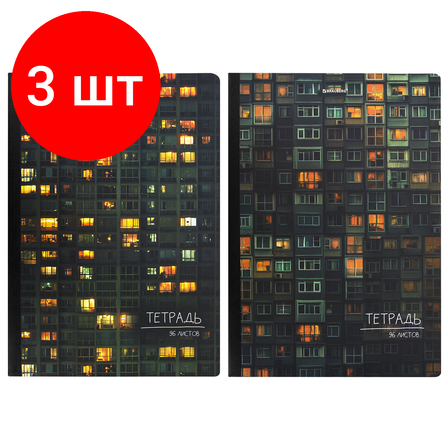 Комплект 3 шт, Тетрадь А4 96л. BRAUBERG на сшивке с корешком, клетка, обложка картон, Многоэтажки, 405285