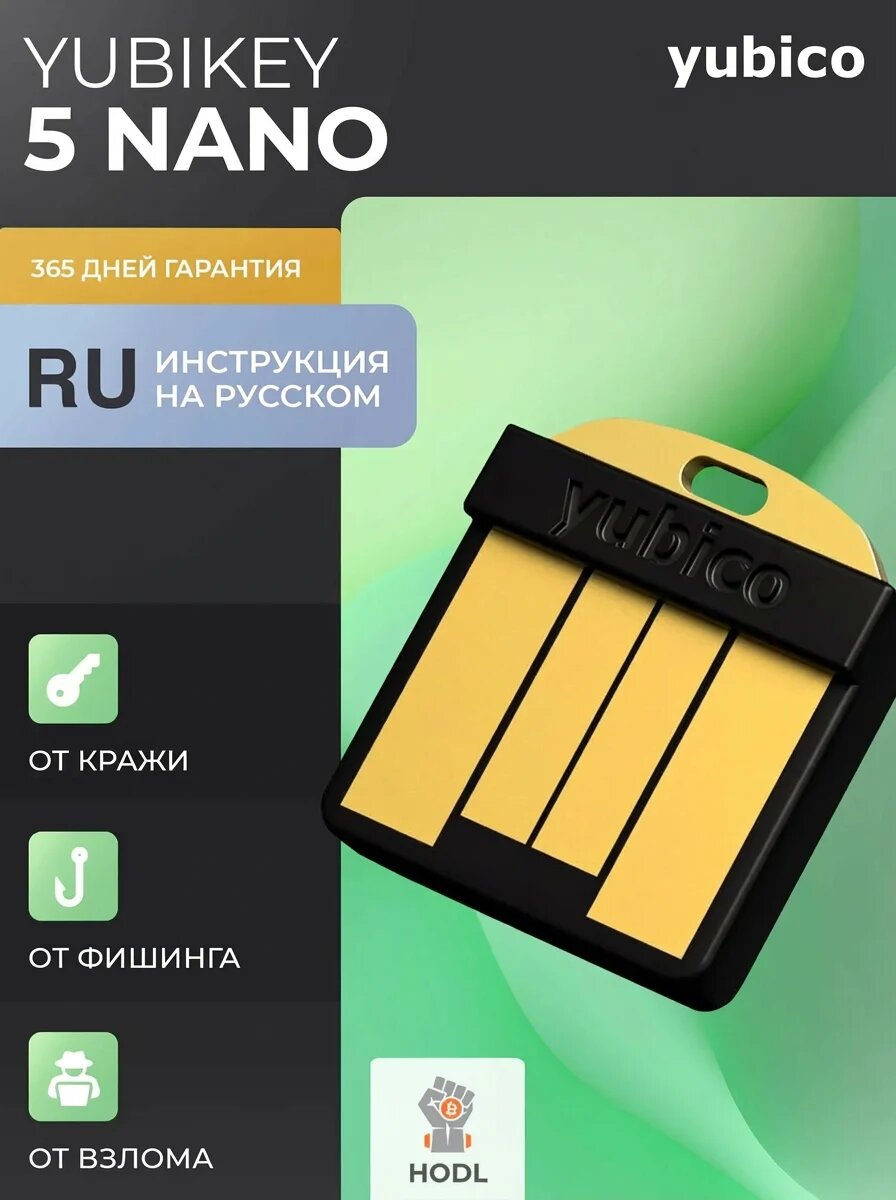 Аппаратный ключ безопасности Yubikey 5 Nano версия прошивки от 5.2