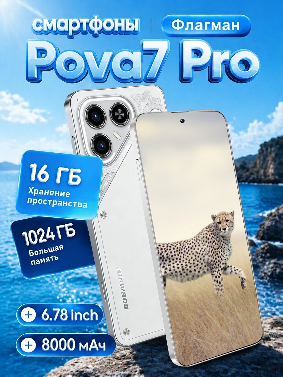Игровой смартфон с большим экраном 6.78", 8 ядер, аккумулятор 8000 мАч, разблокировка по отпечатку