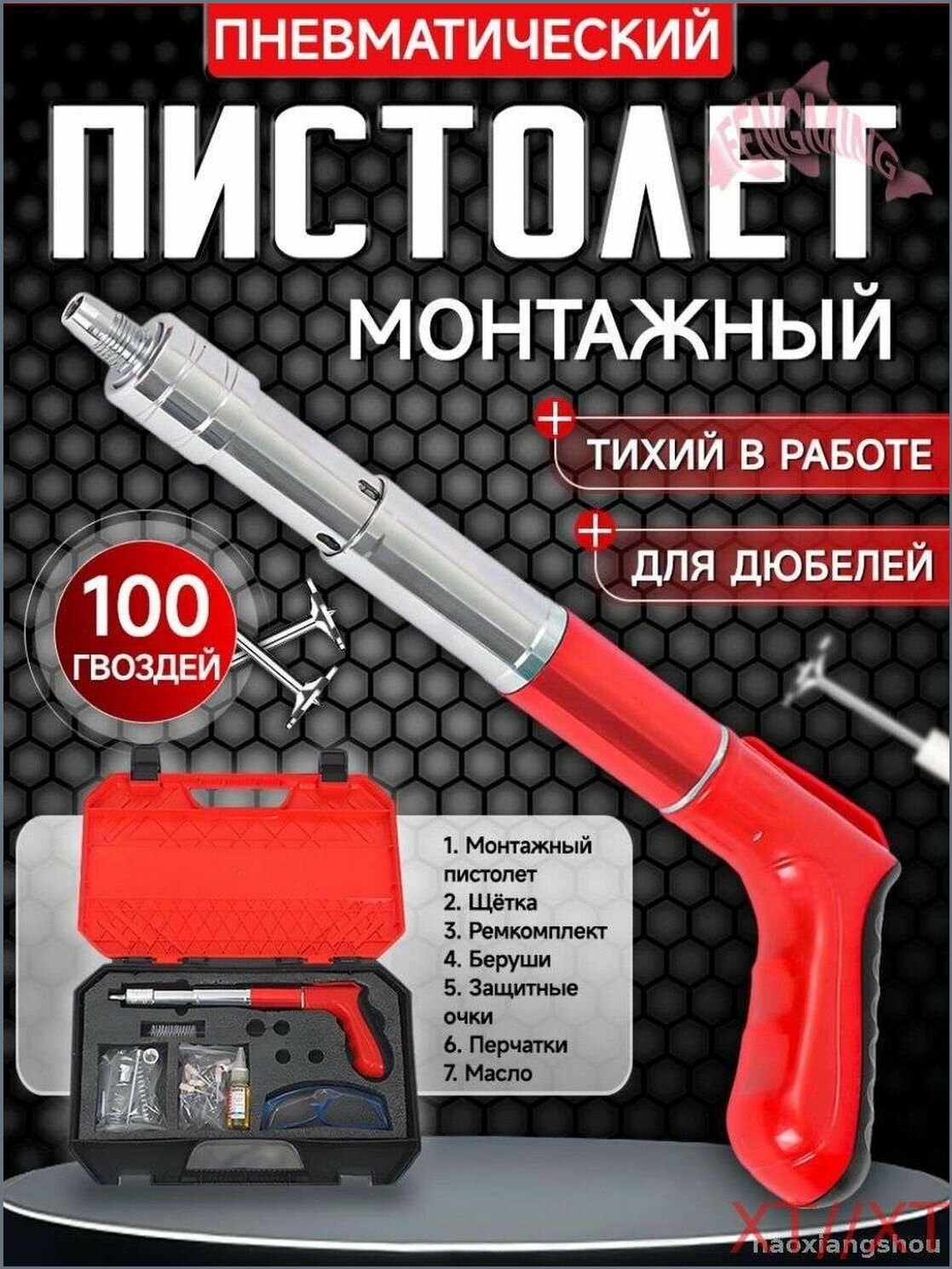 Пистолет гвоздезабивной
