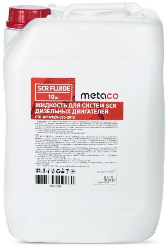 Жидкость AdBlue METACO арт. 998-3002