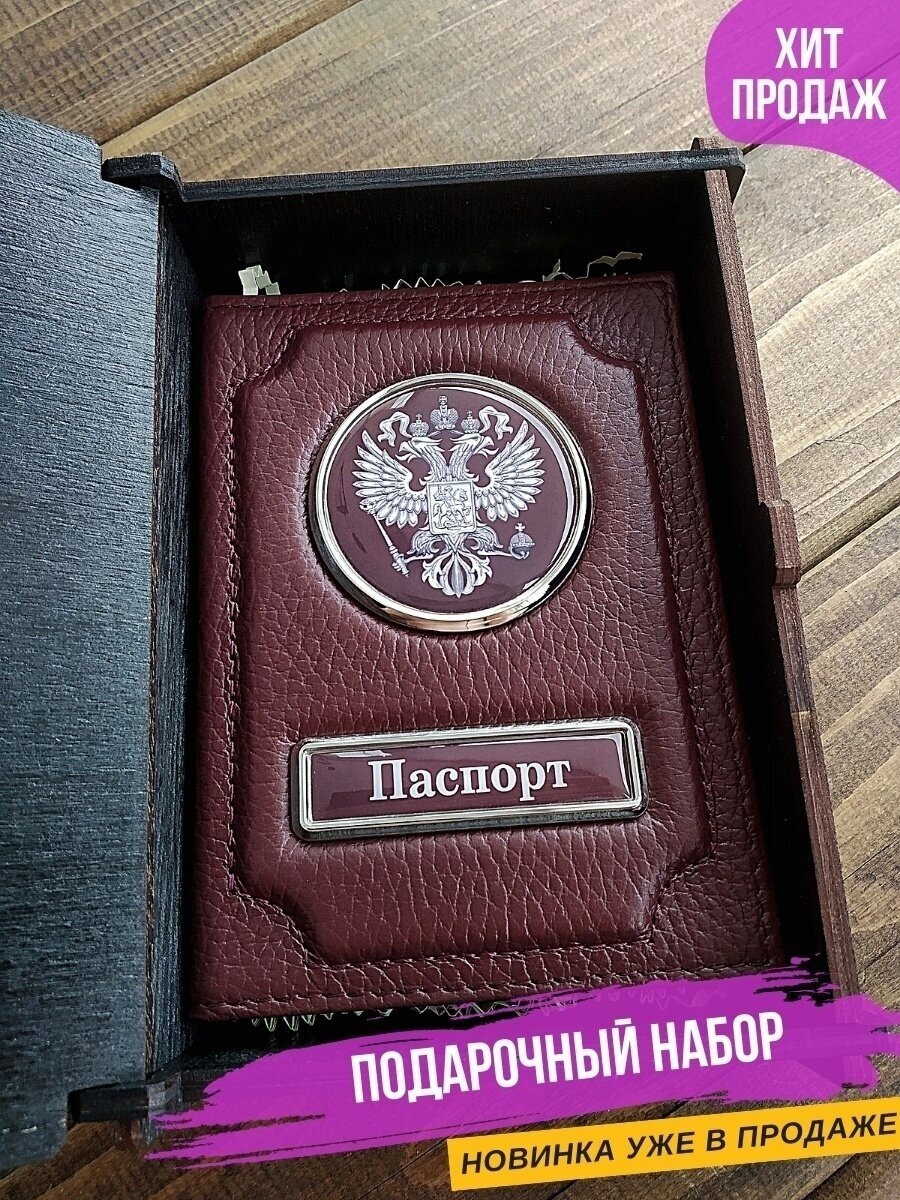 Обложка для паспорта