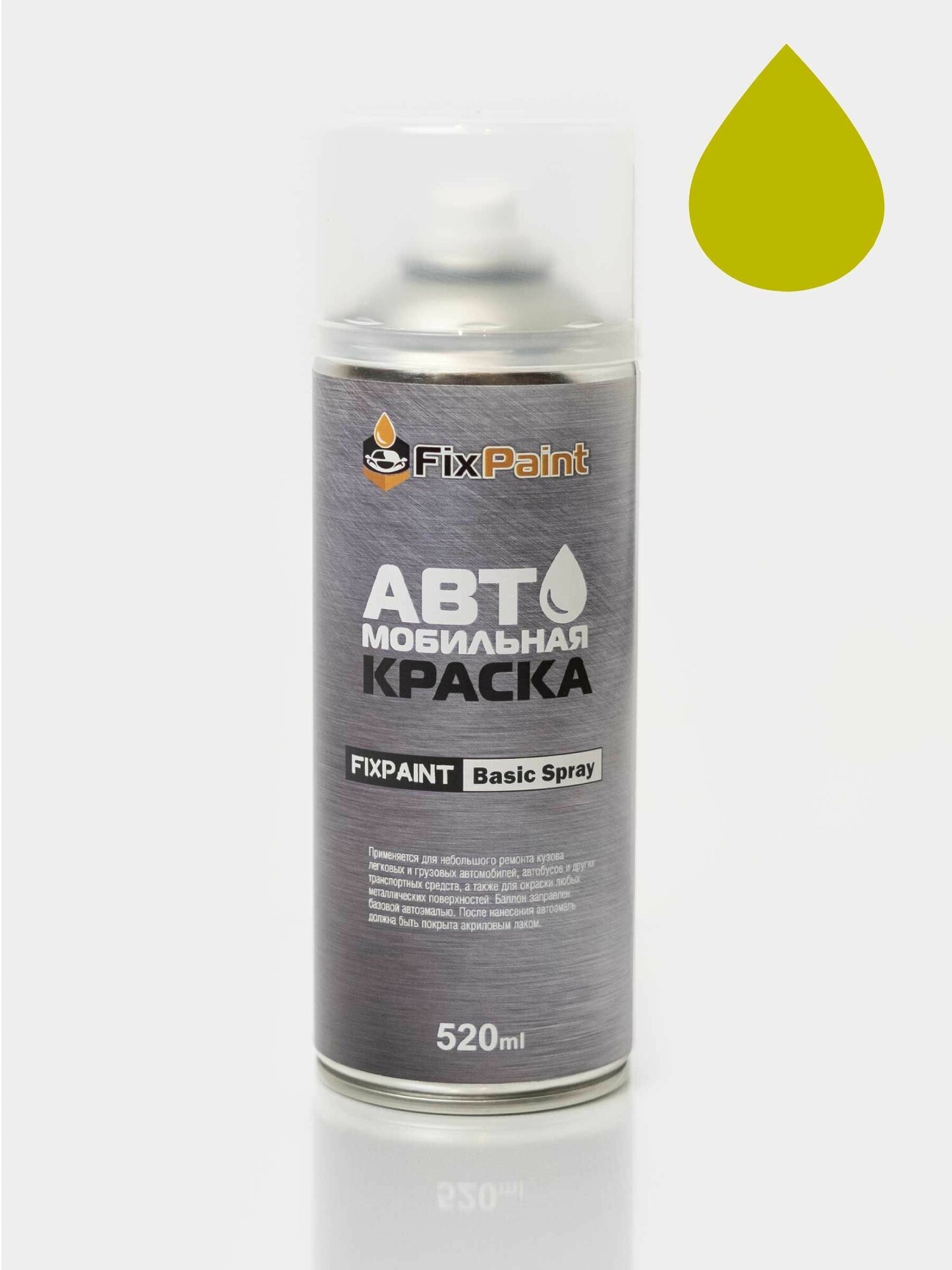 Краска PORSCHE TAYCAN, код 253, LIGHT GREEN, автомобильная эмаль FixPaint Spray в аэрозольном баллончике 520 мл