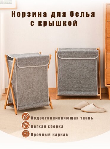 Корзина для белья в ванную, для вещей и игрушек. С крышкой. Объем 50 л ...