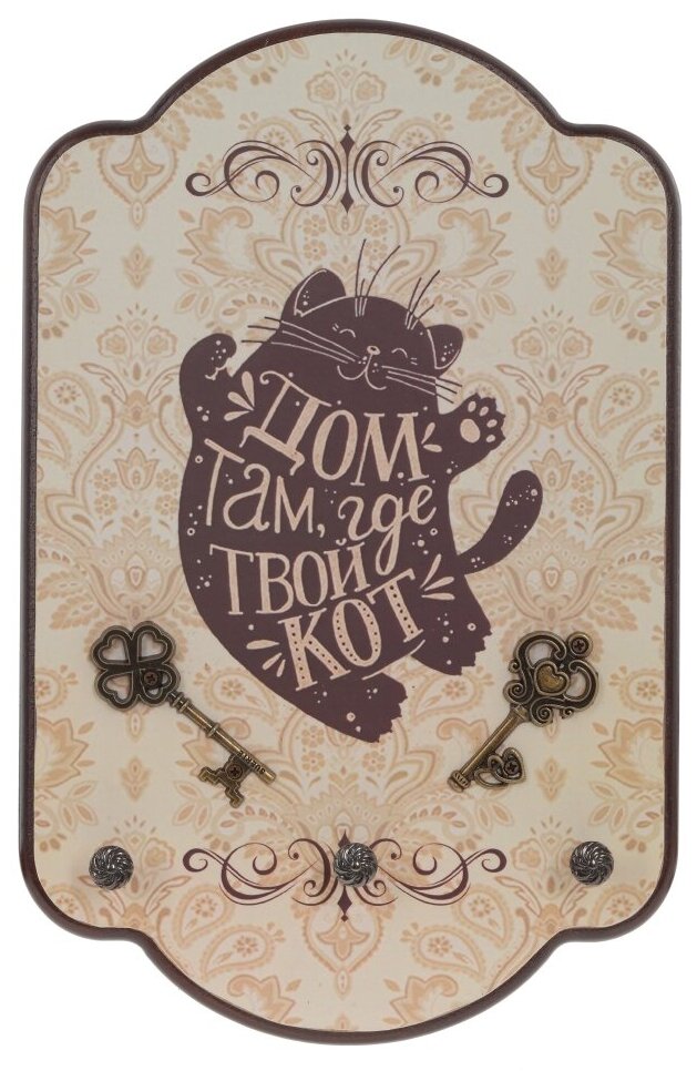 Ключница, L18 W3 H28 см