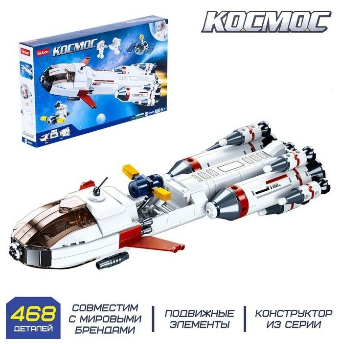 Конструктор Космос «Пусковая ракета», 468 деталей